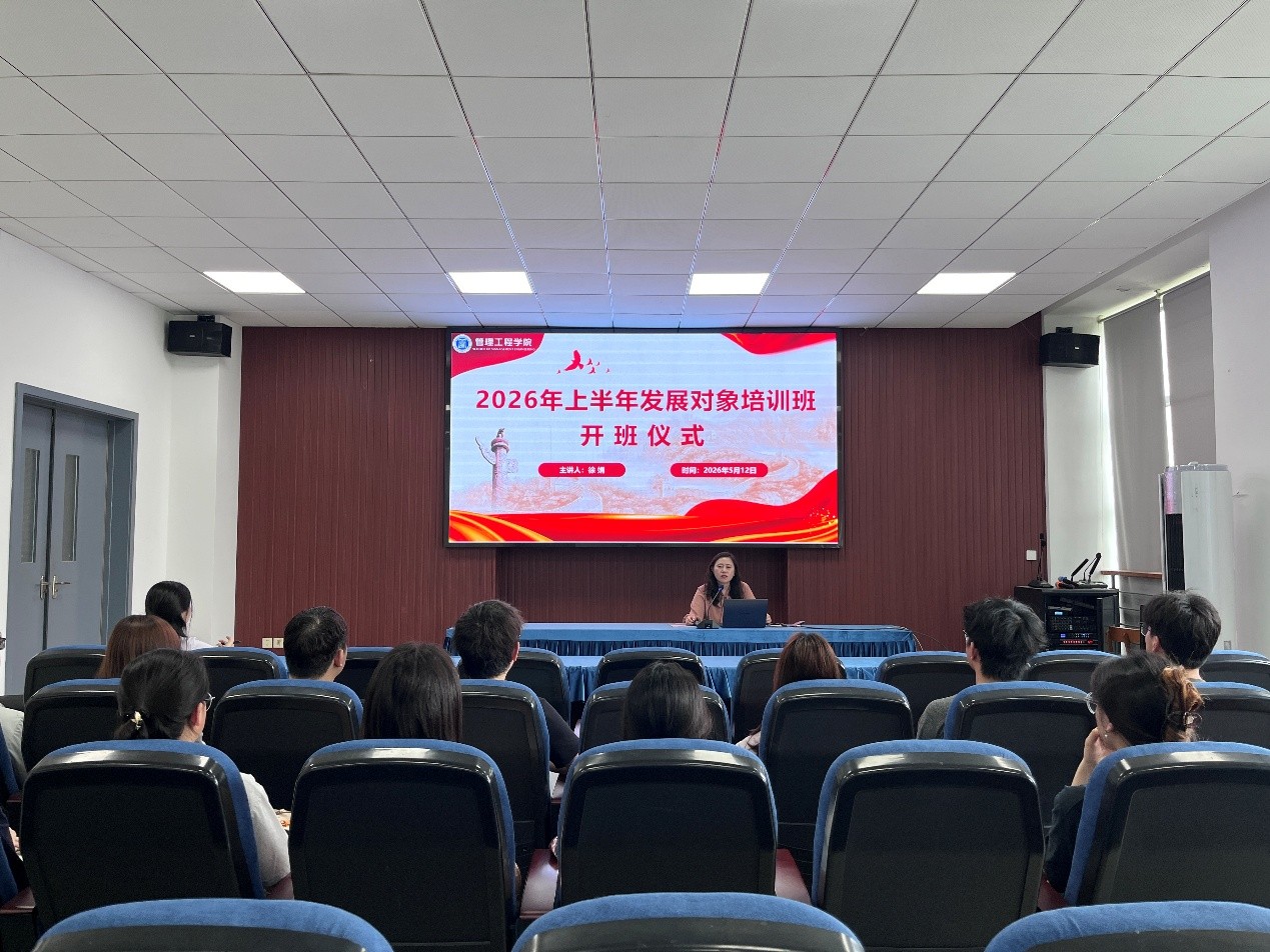 管理工程学院2026年上半年入党积极分子、发展对象培训顺利举行-南京工程学院管理工程学院